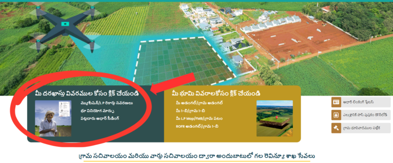 Meebhoomi AP 1B, Adangal, E-Passbook @ meebhoomi.ap.gov.in