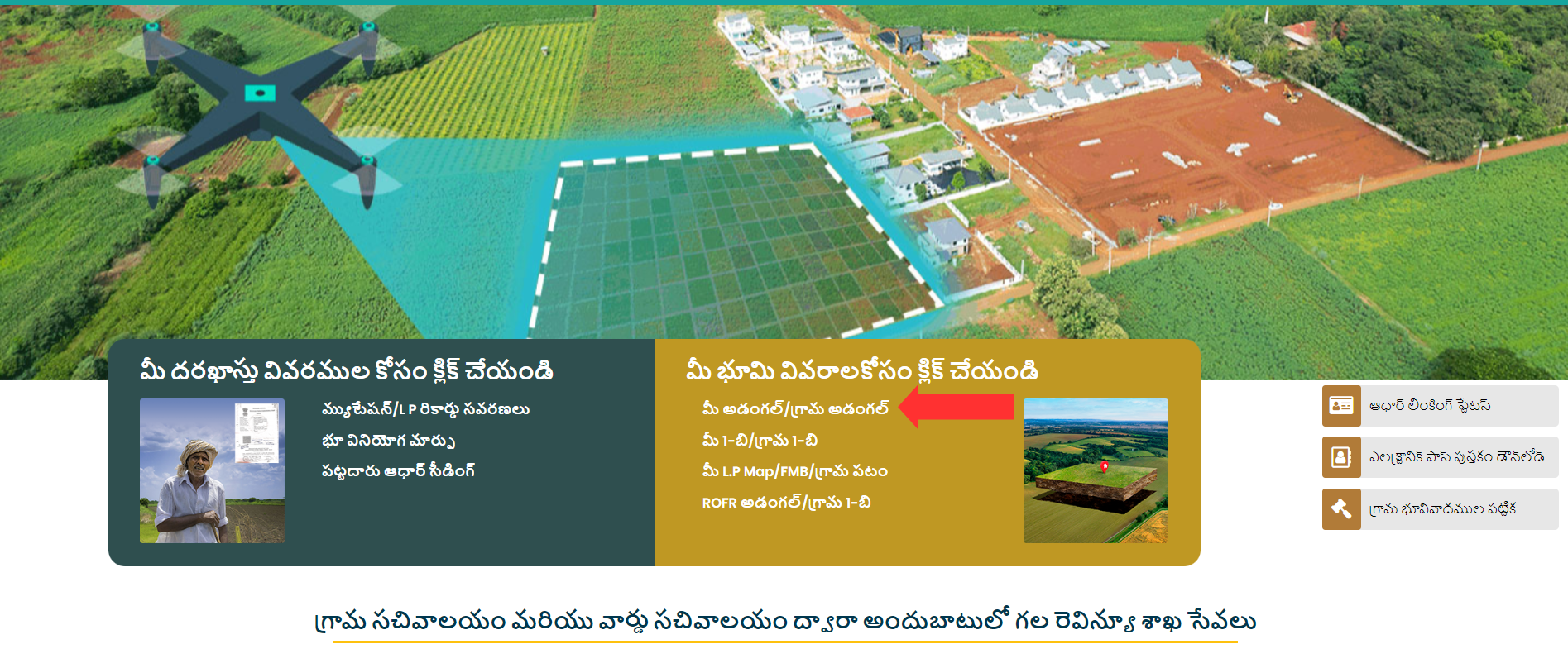 Meebhoomi 2025 - ROR-1B, Adangal @ meebhoomi.ap.gov.in