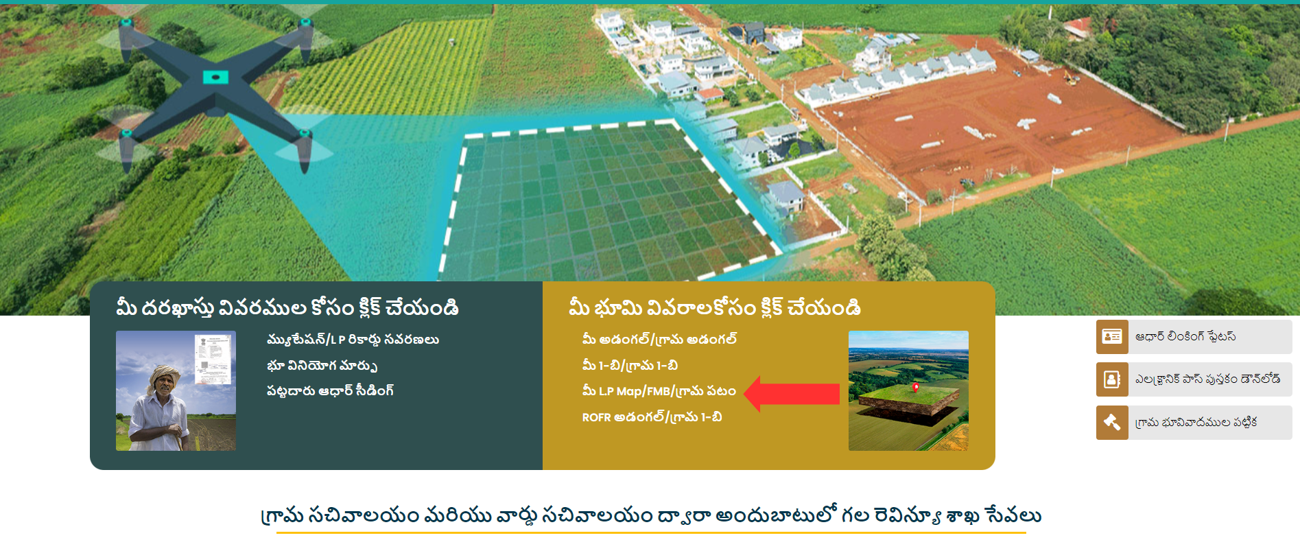 Meebhoomi 2025 - ROR-1B, Adangal @ meebhoomi.ap.gov.in
