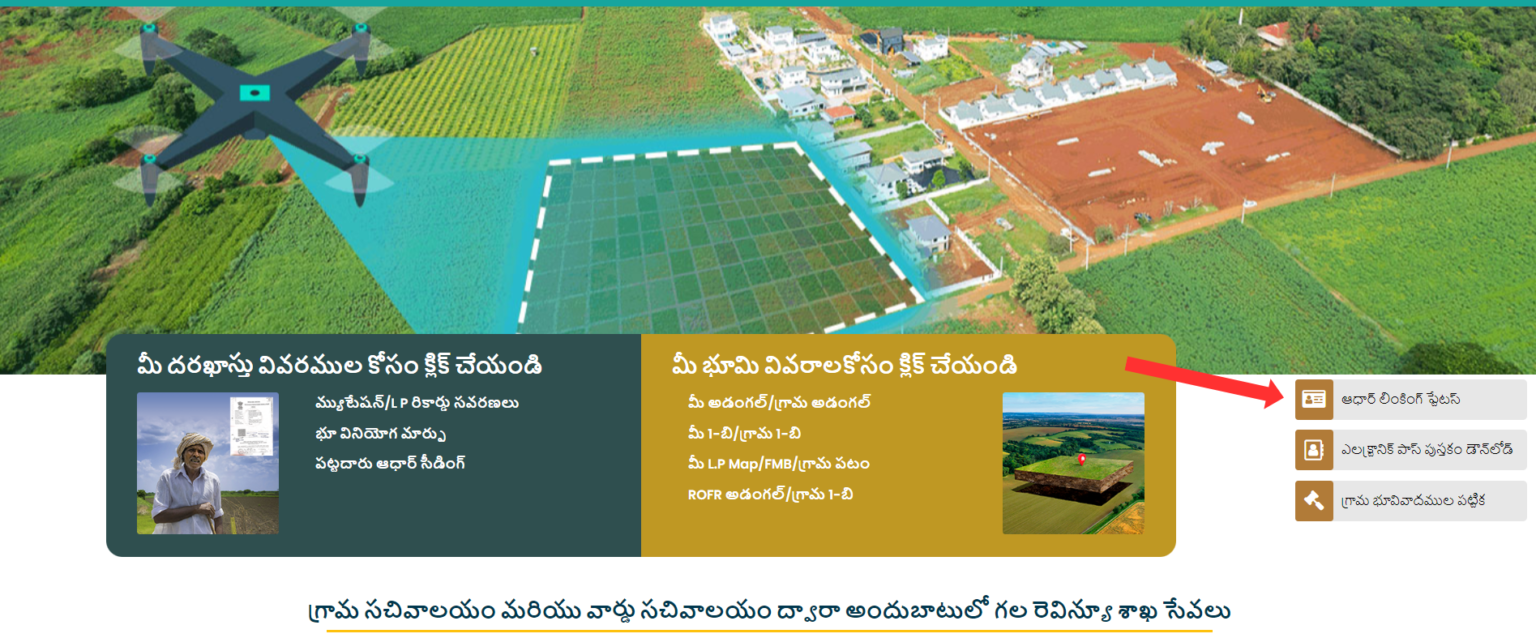 Meebhoomi 2025 - ROR-1B, Adangal @ meebhoomi.ap.gov.in